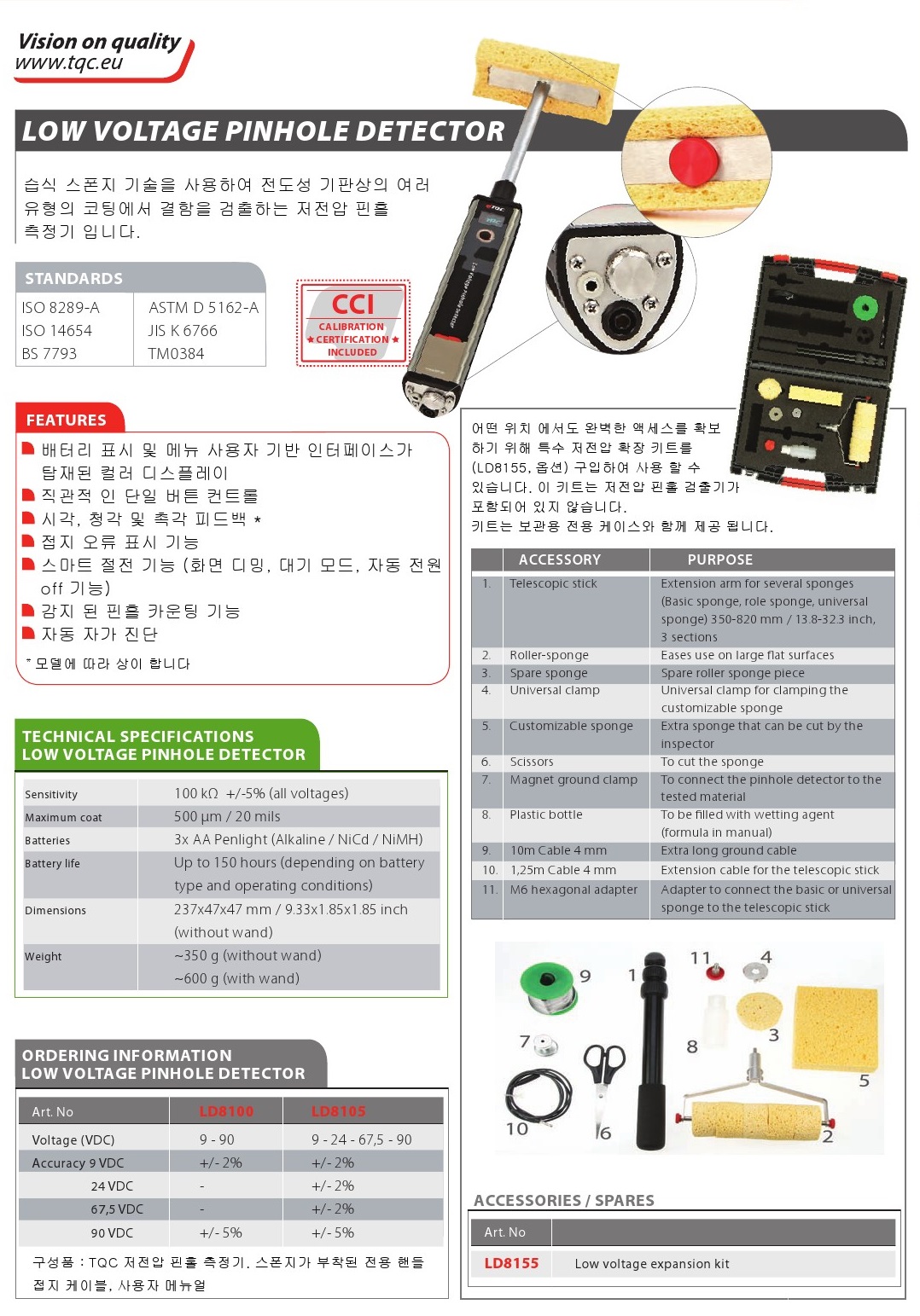 TQC 저전압 습식 핀홀측정기BASIC