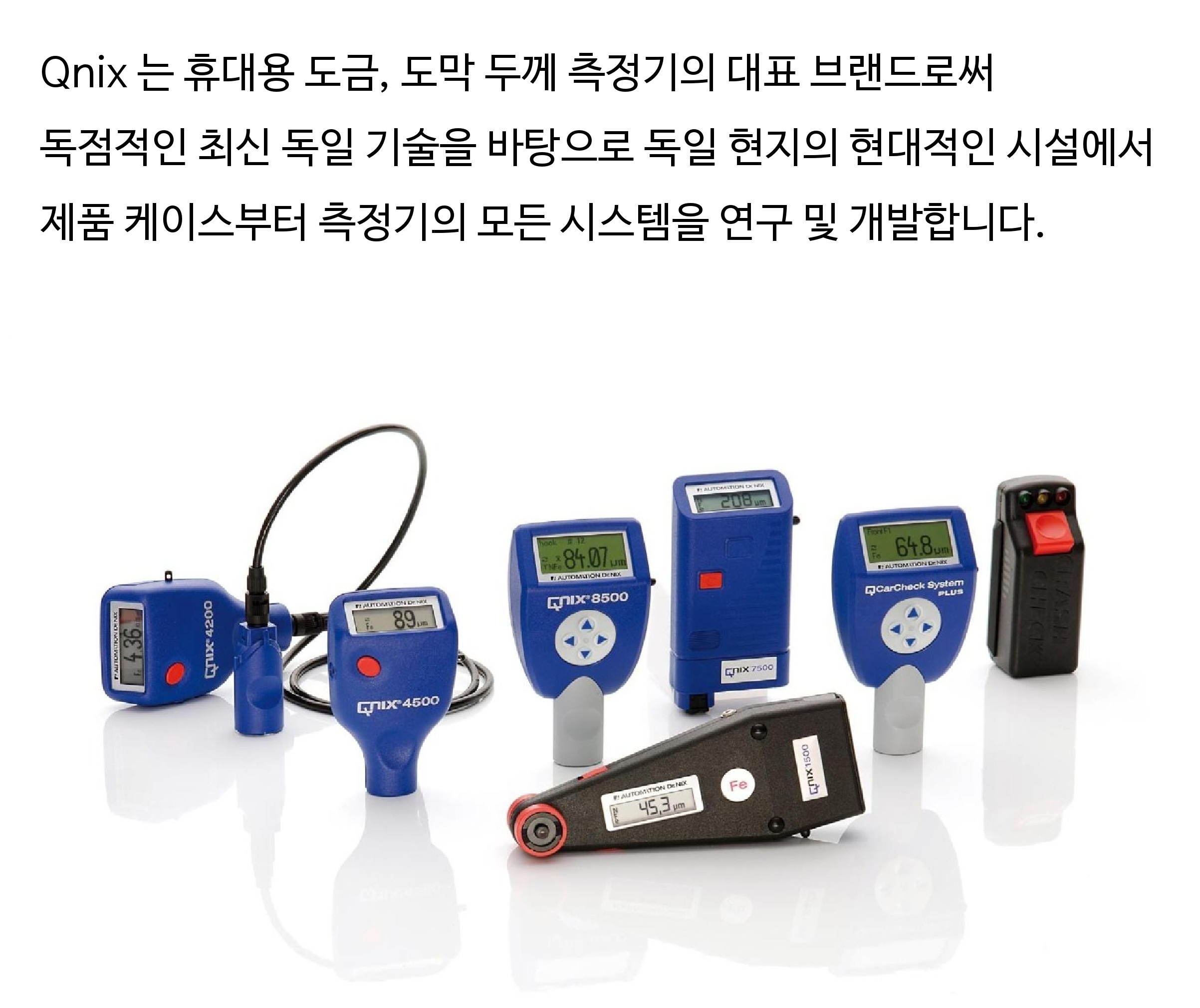 QNix 도막두께측정기 7500 Basic