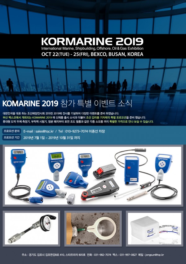 KOMARINE 2019 참석 안내